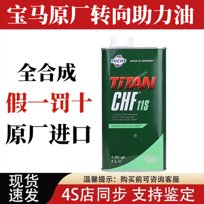 BMW宝马原厂4S专用方向机转向助力油 方向润滑油液压油 CHF 11S