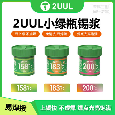 2UUL小绿瓶锡浆 183度锡膏158度200度熔点焊接维修主板CPU芯片BGA
