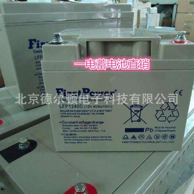 （一电）FirstPower蓄电池 LFP12650 12V65H ups电源 ups蓄电
