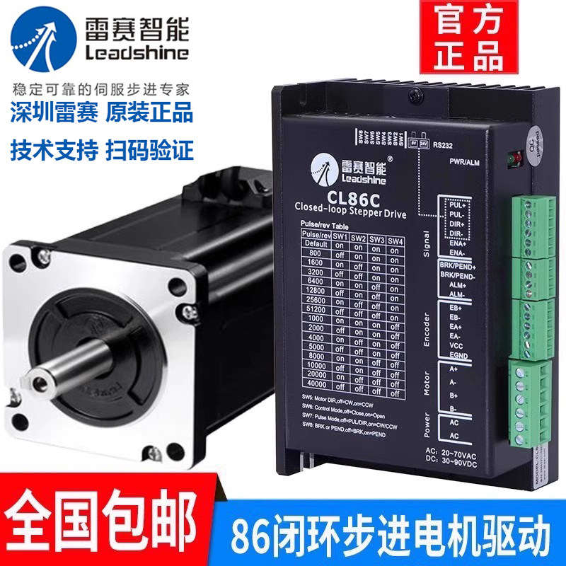 深圳雷赛智能86闭环步进电机86CME35/45/80/85高速伺服驱动器套装