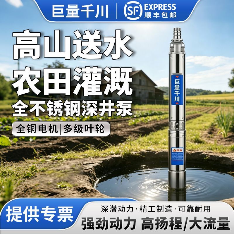 巨量千川不锈钢深井泵高扬程流量农用灌溉上海抽水潜水泵380v三相