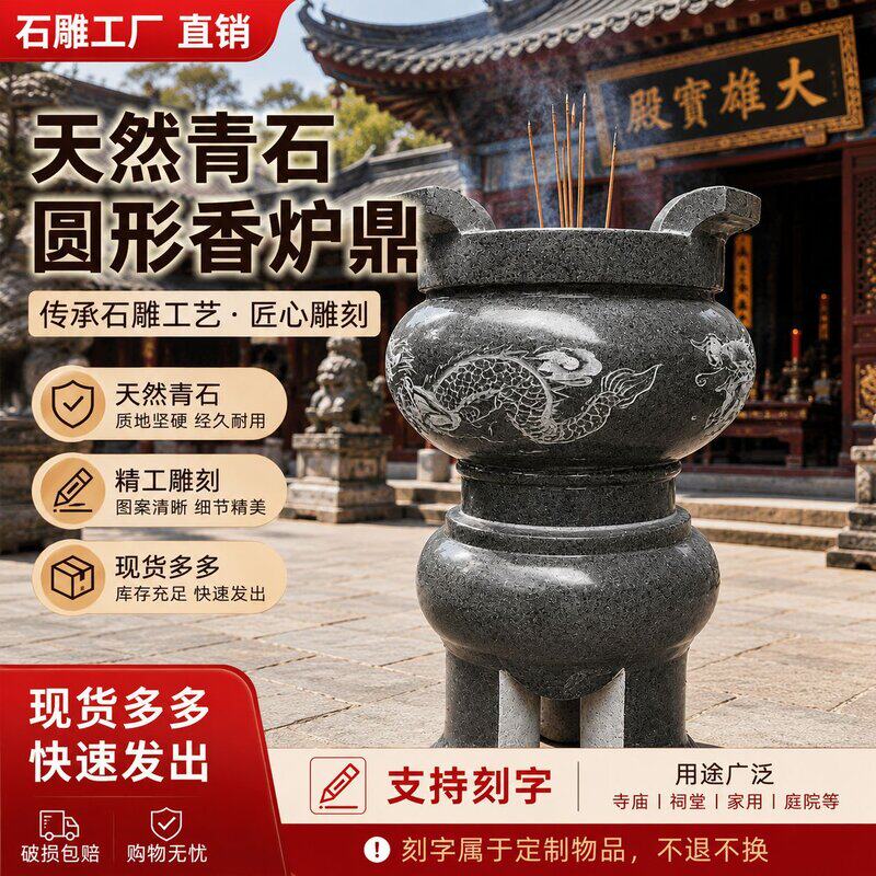 祠堂石雕青石香炉寺庙户外石鼎农村宗祠供奉圆形石炉点香摆件