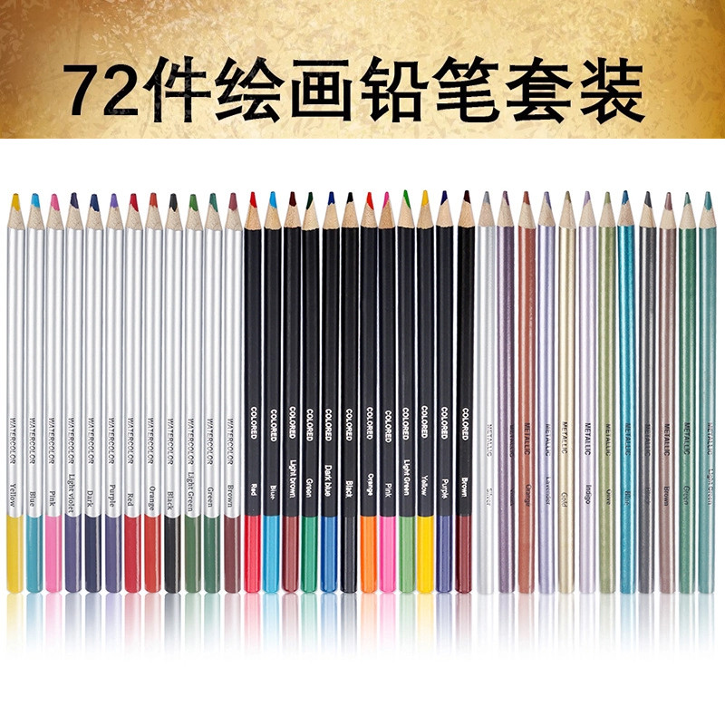 72件素描铅笔彩铅套装专用专业学生手绘美术绘画彩色铅笔原装包邮