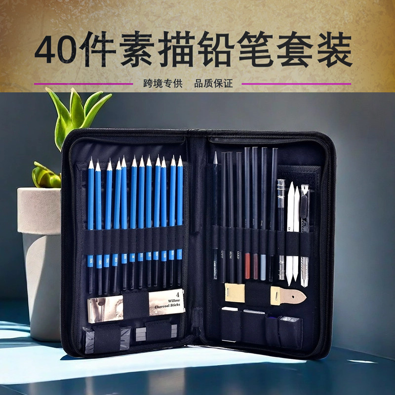 跨境40件素描铅笔套装专业绘画专用美术用品定制画笔套装男女通用
