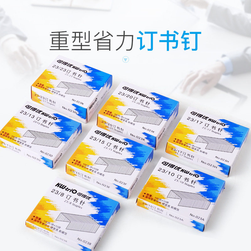 (KW-triO)【单盒装】23系列 重型加厚镀锌 订书针 订书钉