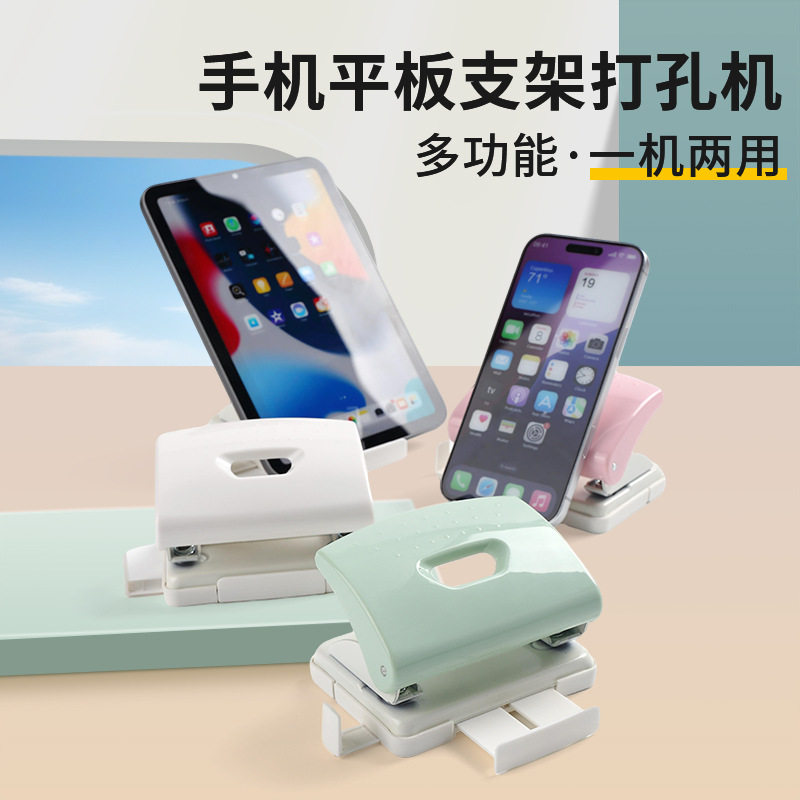 多功能手机平板支架打孔机便携一机两用办公用品自带标尺16张A4纸