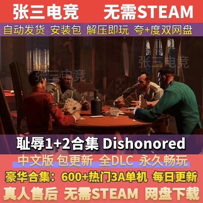 耻辱12合集全DLC中文游戏包更新