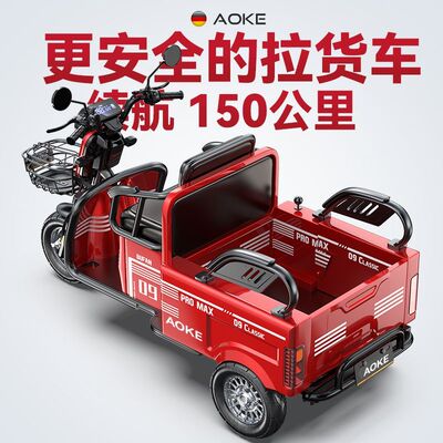 德国奥刻拉货电动三轮车老年人代步接送孩子锂电池成人带斗电瓶车