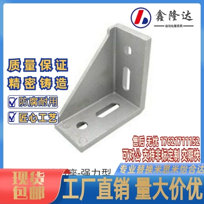 铝型材 铸角座-强力型 HSCB86060 88080 109090   90度直角连接件