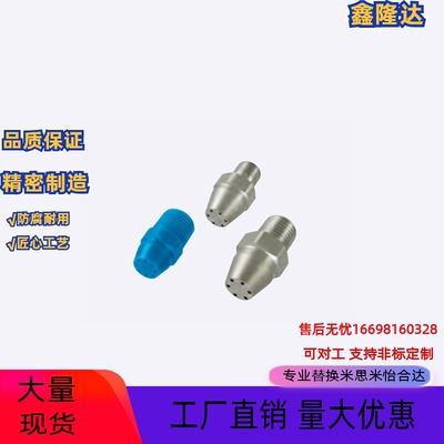 替换米思米 圆头型ARDP ARDA ARDS1.0 1.4-6-8空气喷嘴