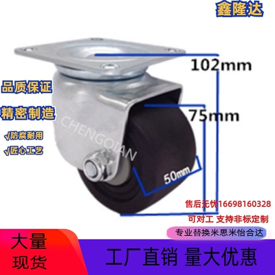 代替 米斯米脚轮 矮型 CHJF65/75A MISIMI 万向轮 重载万向型