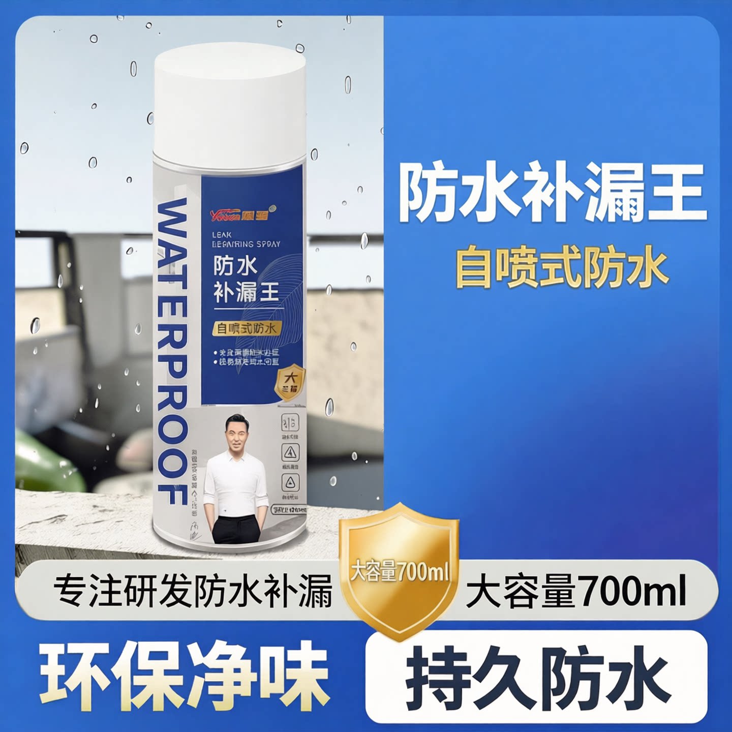 防水补漏喷剂聚氨酯喷雾材料王外墙屋顶沥青环保净味堵漏自喷涂料