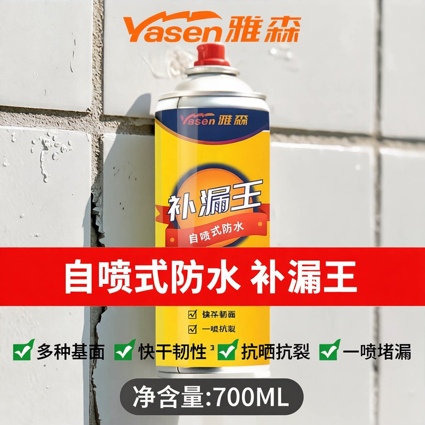 橡胶防水补漏喷剂喷雾聚氨酯材料沥青环保堵漏王外墙屋顶自喷涂料