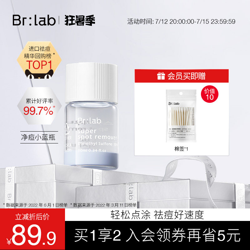 brlab净痘小蓝瓶水杨酸祛痘面部精华液舒缓温和女旗舰店护肤品_虎窝淘