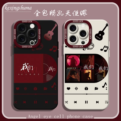 焱焱肖战我们新专辑天使眼手机壳适用于苹果16promax/17/iPhone12/14/15plus手机壳iQOO华为vivo小米OPPO红米