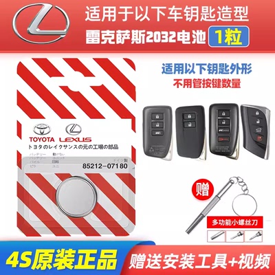 适用雷克萨斯EX LS凌志0440/3410板 ES200智能卡遥控钥匙电池2032