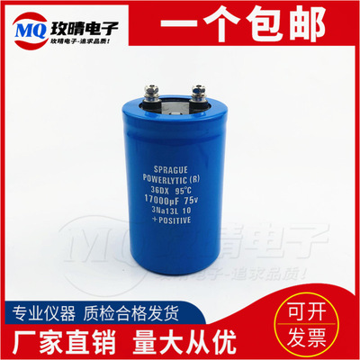 75V17000UF全新原装发烧滤波电容SPRAGUE进口电容36DX思碧现货