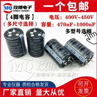 4脚电容 450V680UF 江海 400V470UF 电容器 450V560UF 一只起包邮