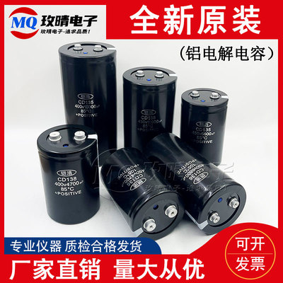 400V680UF820UF全新原装铠浩 两脚/四脚 450V1000UF CD294 变频器
