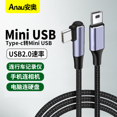 typec转miniusb接口数据传输线mp3移动硬盘转接头行车记录仪T型连接线佳能单反 Type-c转Mini USB(T型口)数据