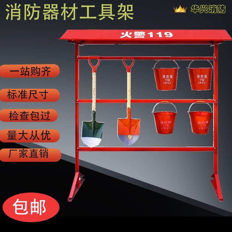消防置物架消防器材放置架消防工具单排钩锹斧桶展示架消防架消防