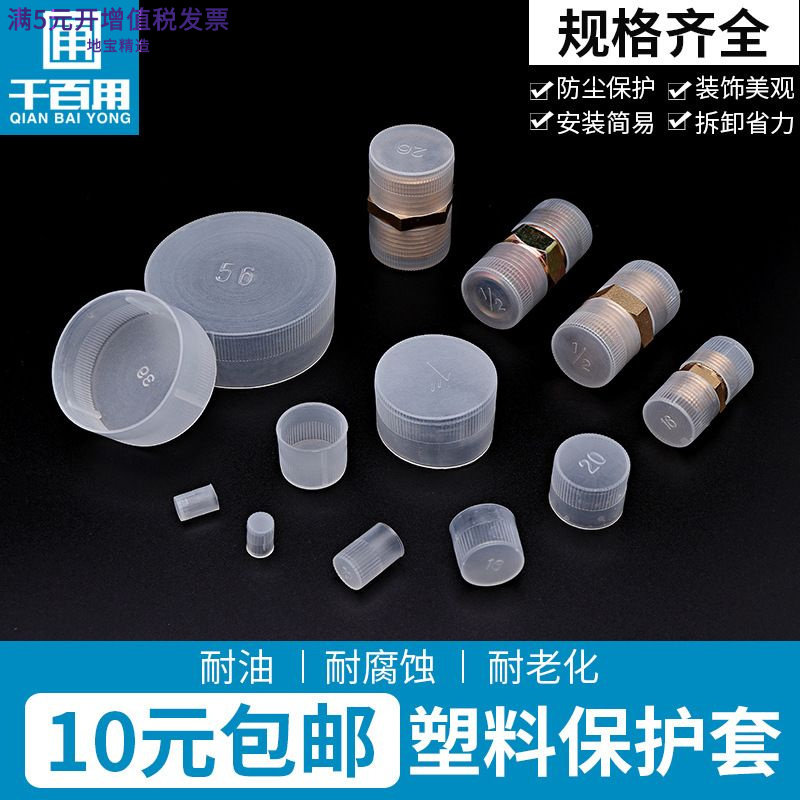 塑料保护盖螺纹保护套橡胶套pe外螺牙帽白色圆管套外牙热卖螺丝套