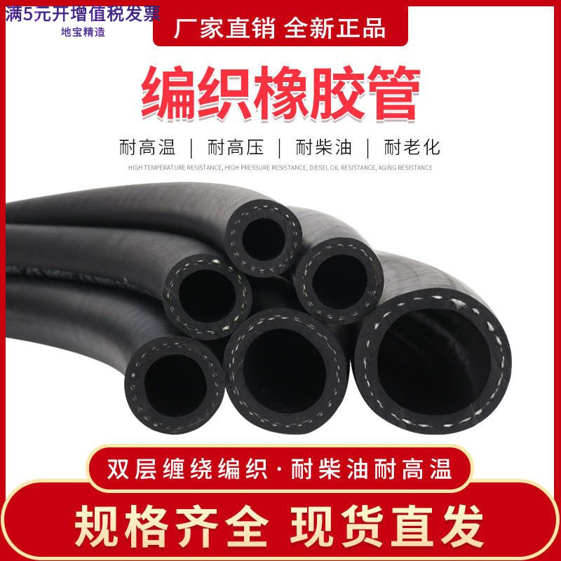 德瑞斯耐高温橡胶管三元乙丙耐热蒸汽柴油管高压光面橡胶水管软管