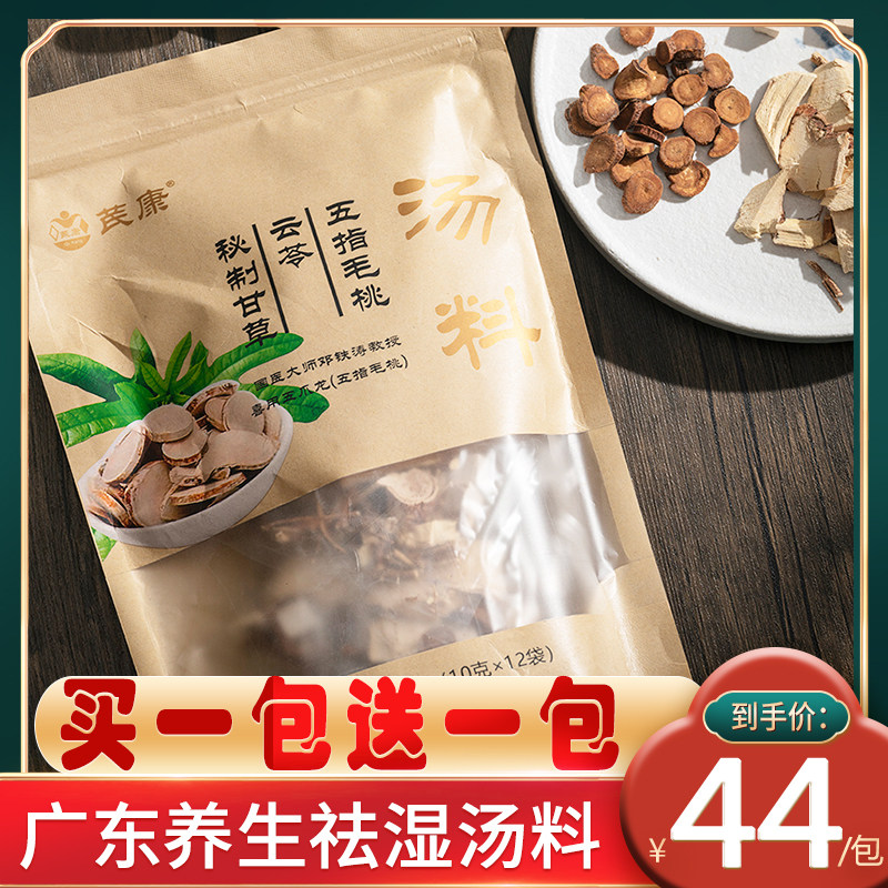 五指毛桃祛湿汤料广东煲汤食材炖汤料包茯苓甘草养生健脾滋补包装