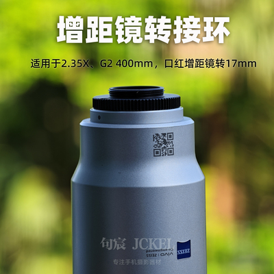 句宸V口转17mm螺纹vivo增距镜