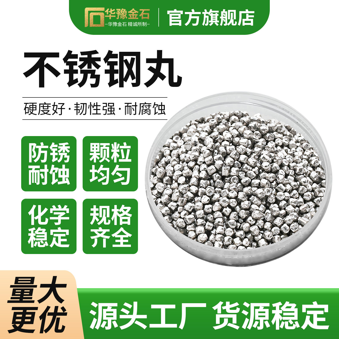 304不锈钢丸高品质不锈钢珠耐磨丸喷砂机抛铝配件抛丸钢砂铸钢丸