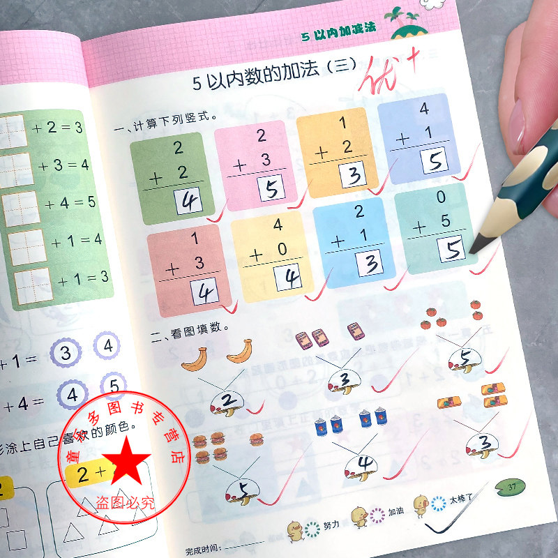 加减法幼小衔接启蒙入门幼儿园加减法图文对照易学易懂A4大本62页