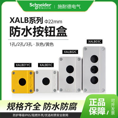 施耐德急停按钮盒XALB01YC123孔