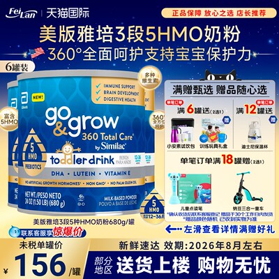 美国雅培罐装3段680g5HMO奶粉