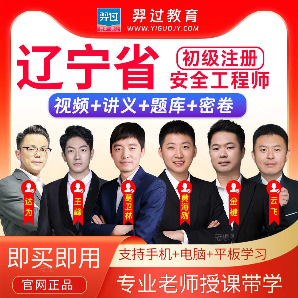 辽宁省2026初级注册安全工程师其他安全云飞考试题库视频课程真题