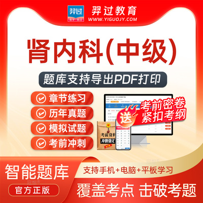 2026年主治医师肾内科学307中级职称考试题库刷题软件app历年真题