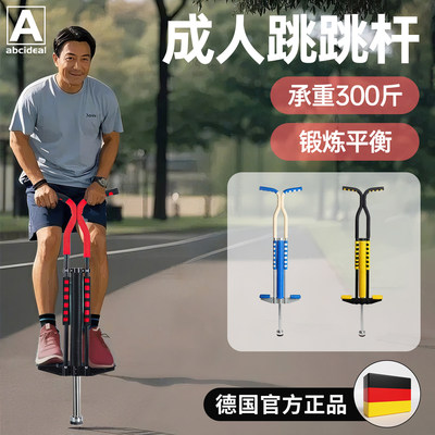 德国青蛙跳跳杆成人小学生儿童少年户外玩具娃娃跳高弹跳神器