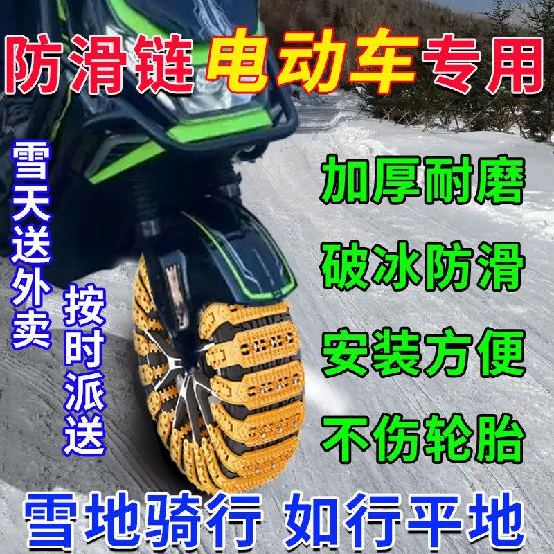 电动车防滑带防滑链电动车二轮三轮车电瓶摩托车轮胎神器橡胶防滑