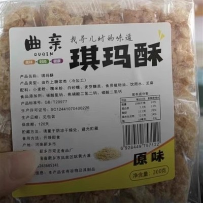 新品曲亲 老式琪玛酥沙琪玛 8090怀旧零食香脆原味葱香味手工童年