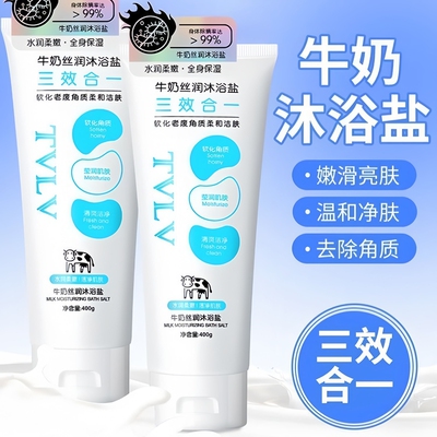 tvlv牛奶沐浴盐女男士专用海盐乳磨砂膏搓澡神器洗浴洗澡去角质