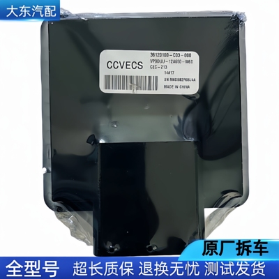 适用北汽银翔威旺M20发动机电脑板电路板36120100-C03-000汽车ECU