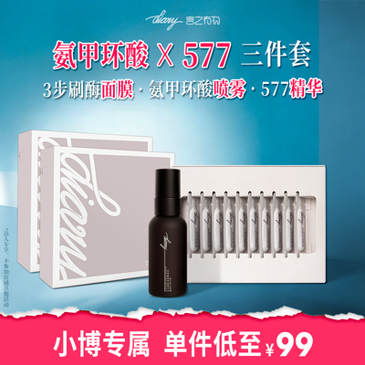 【新品】言之有物 氨甲环酸刷酶面膜/喷雾/577精华套组 wxb