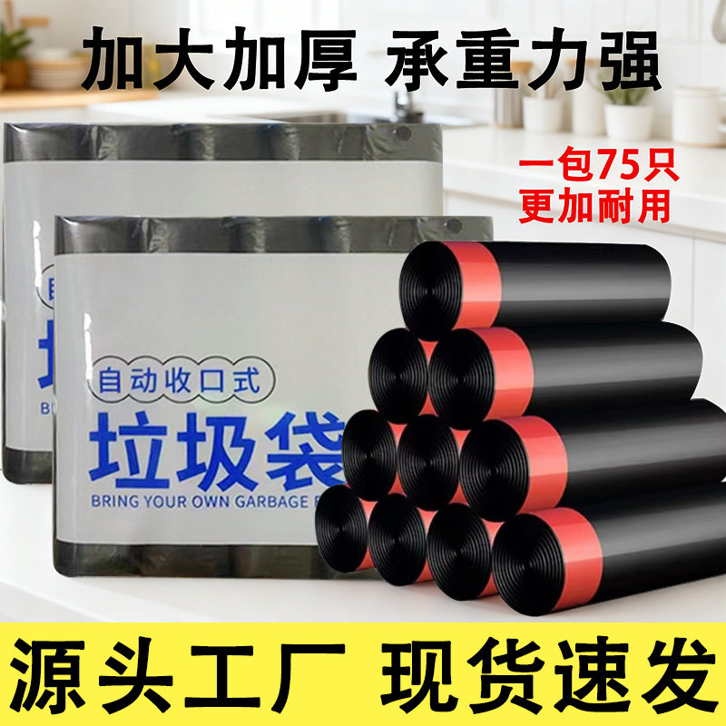 垃圾袋家用手提式45*50加厚抽绳式塑料袋厨房提垃圾清洁袋75只装