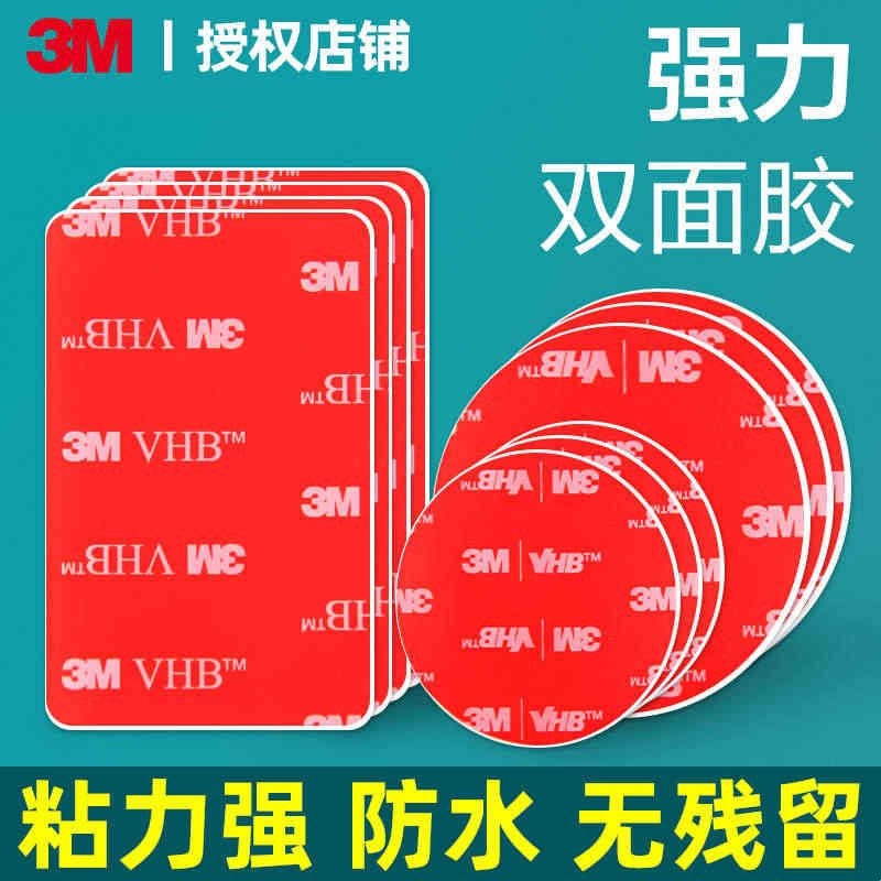 3m双面胶片强力粘贴高粘度固定粘胶粘墙防水耐高温车用etc透明胶