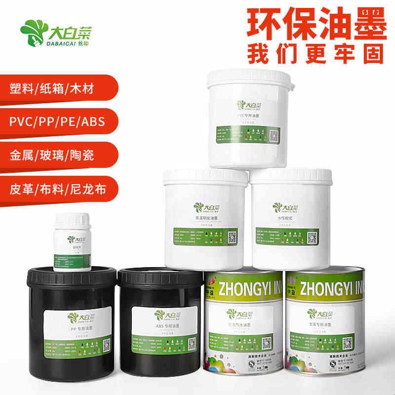 网版丝印油墨PVC尼龙玻璃金属胶浆印花洗网水清洗剂固化剂