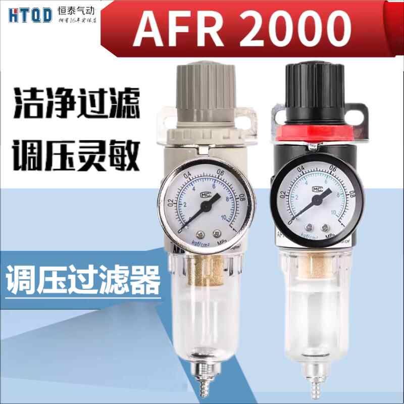 气动元件 调压过滤器 AFR2000调压阀 空气油水分离器 气源处理器