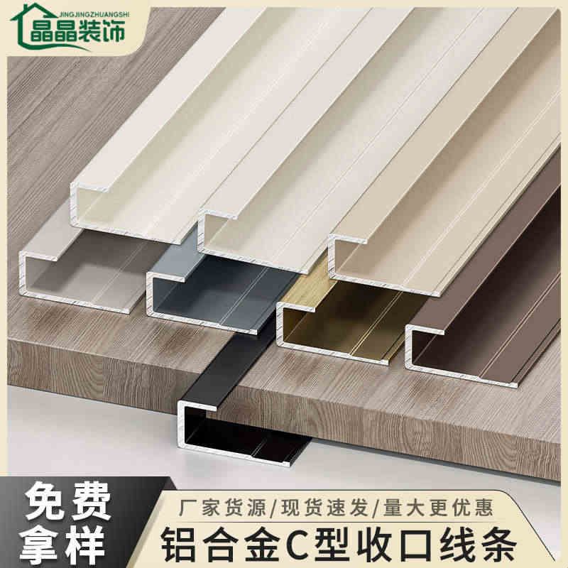 铝合金护墙板C型收口条5/8mm木饰面收口包边条u型背景墙封边压条