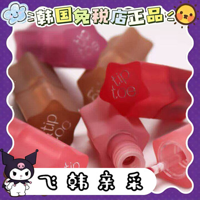 tiptoe星星水雾哑光唇釉b