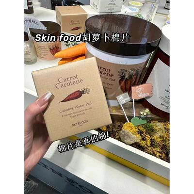 韩国正品skinfood思亲肤