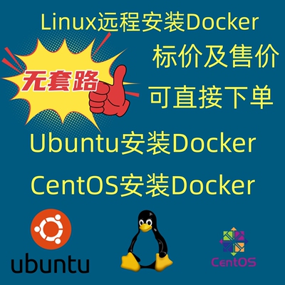 vmware虚拟机安装linux下远程docker部署 Ubuntu/CentOS及Docker