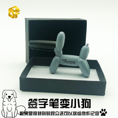 北方魔术签字笔小狗造型